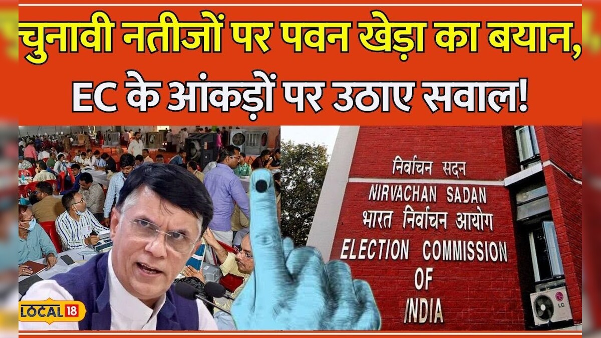 Haryana Election Results 2024: चुनाव नतीजों पर Pawan Khera के तीखे सवाल ...