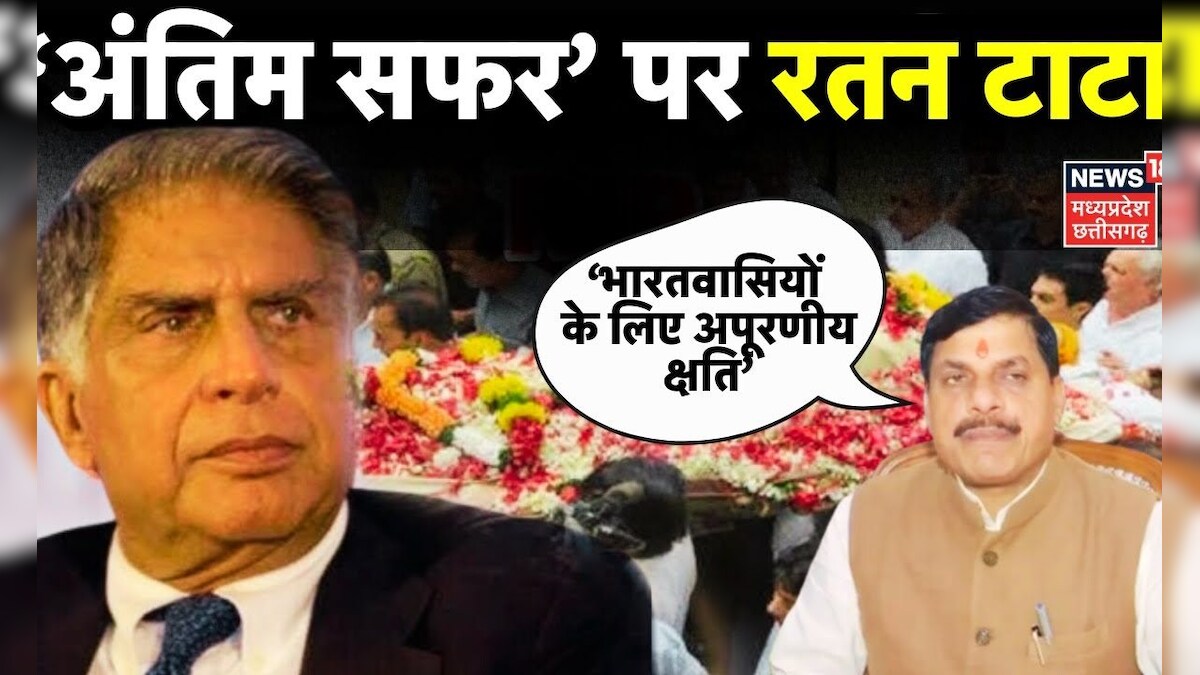 Ratan Tata Last Rites : अंतिम सफर पर रतन टाटा | Ratan Tata Funeral ...