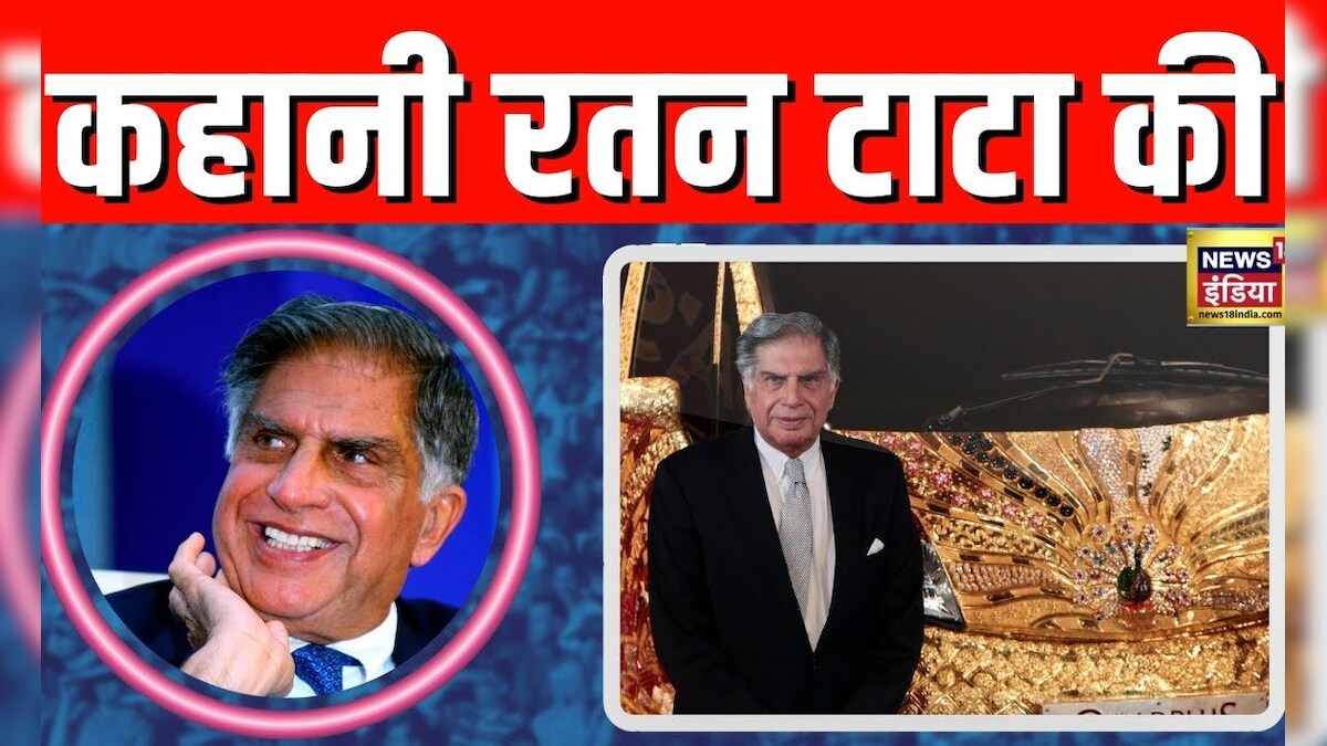 Ratan Tata Story: रतन टाटा ने कैसे खड़ा किया कारोबार का बड़ा साम्राज्य? | Explainer | N18V ...