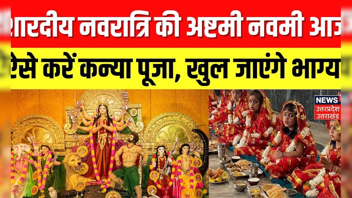 Shardiya Navratri 2024 Ashtami Navami: महानवमी पर देश के मंदिरों में ...