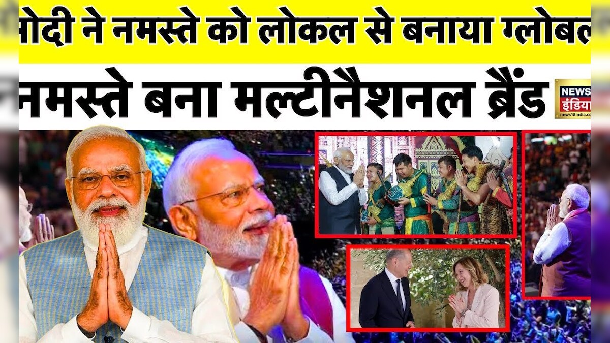 PM Modi ने Namaste को Local से बनाया Global Namaste बना Multinational ...