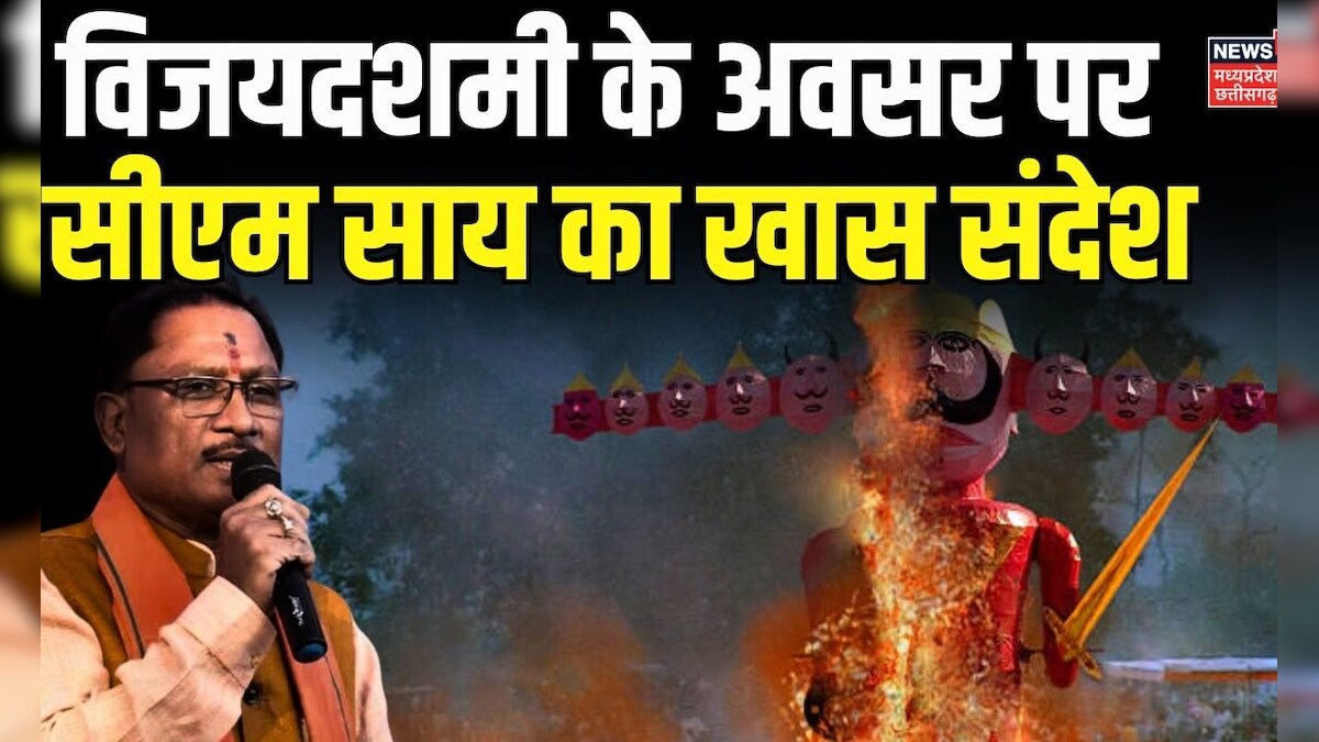 CM Vishnu Deo Sai on Ravan Dahan : Dussehra के मौके पर CM Vishnu deo sai का बड़ा बयान | CG News ...