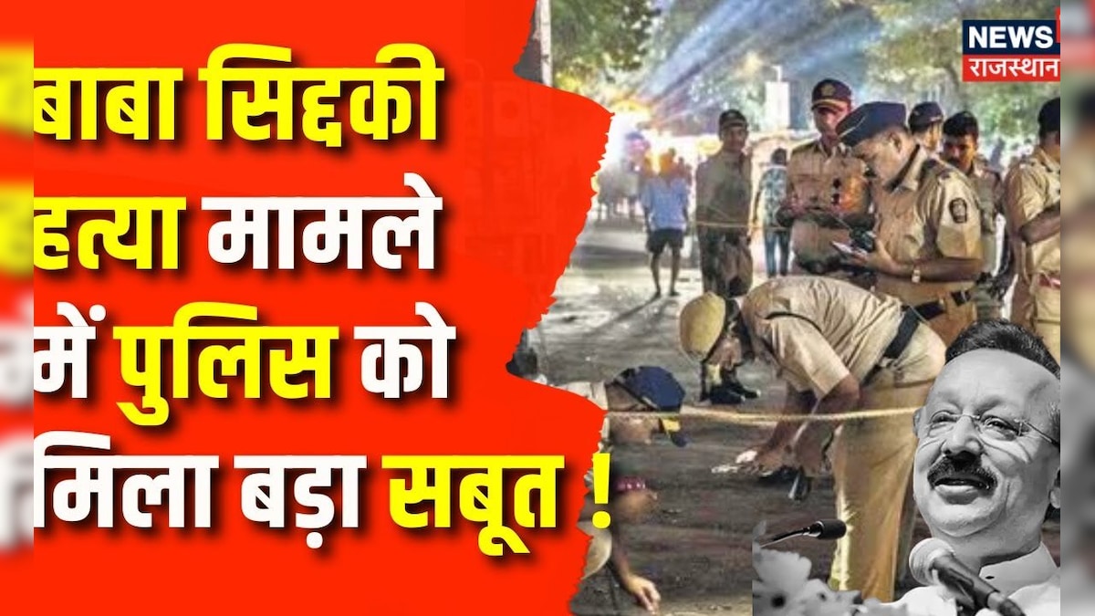 Baba Siddique Murder News: बाबा सिद्दकी की हत्या का कौन जिम्मेदार ...