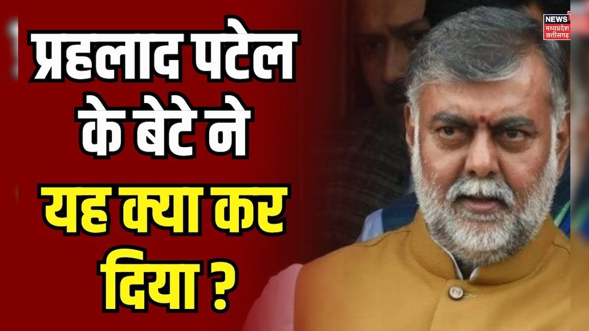 Prahlad Singh Patel Son : शहर शहर... नेता पुत्रों की दबंगाई? | Prahlad Singh Patel | Digvijaya ...