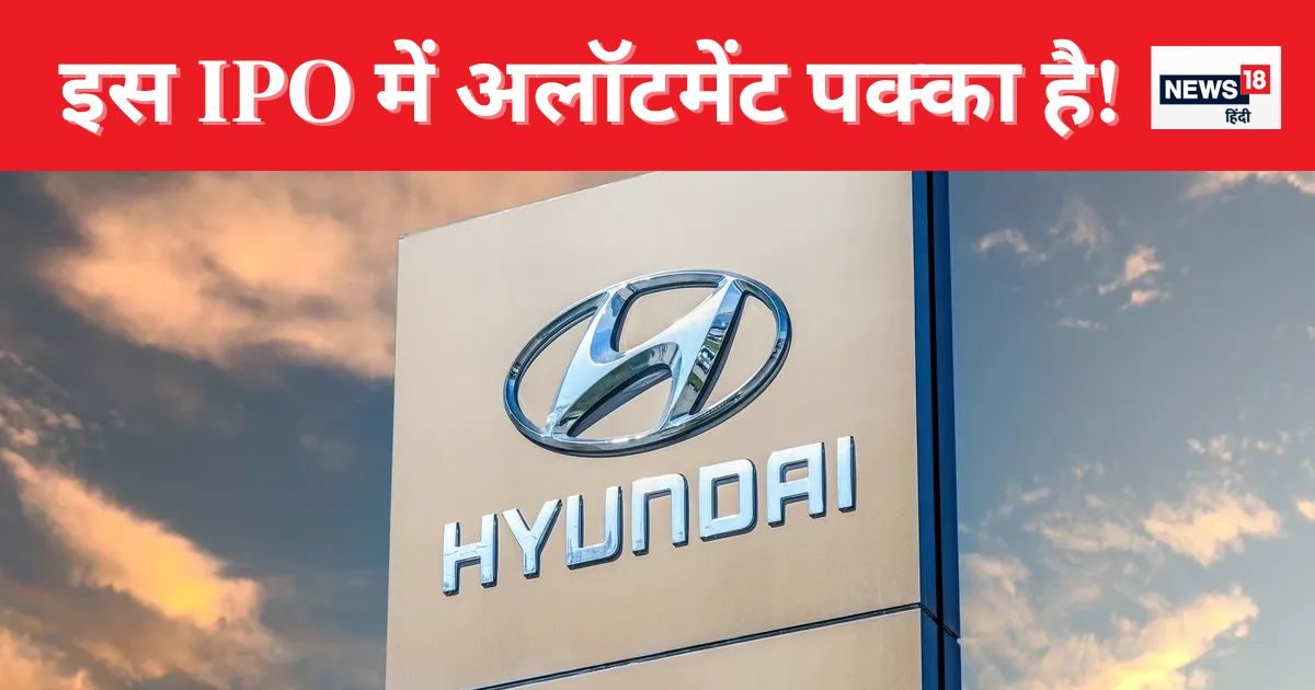 दशहरे के बाद खुलेगा हुंडई का IPO, तारीख और प्राइस बैंड फिक्स, पैसा लगाने से पहले जानिए सारी ...