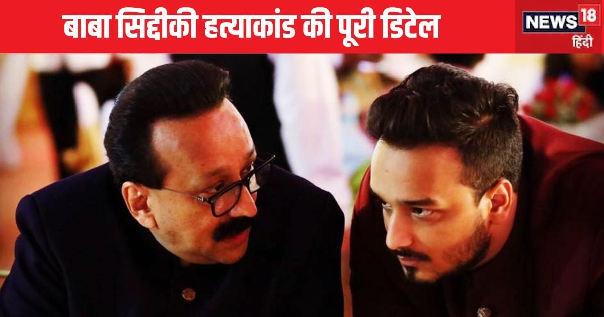 कौन है बाबा सिद्दीकी का बेटा जिसके ऑफिस के बाहर चली गोली में पिता