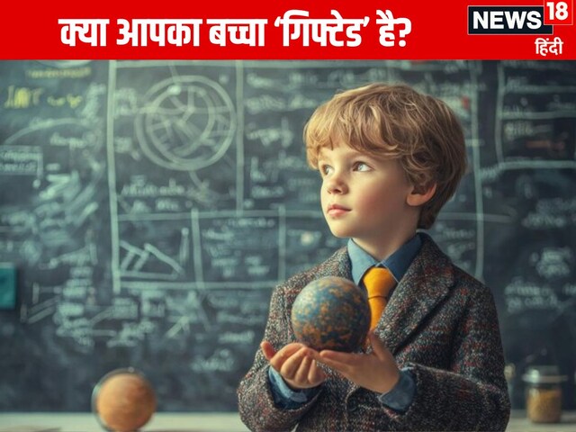 Child Prodigy: चौंका देती है बच्चे की खास स्किल तो बहुत लकी हैं आप! ये ...