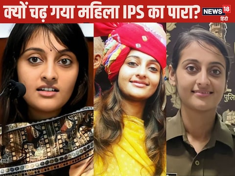किस महिला IPS की जासूसी कर रहे थे पुलिस वाले? बचपन से था IAS बनने का ...