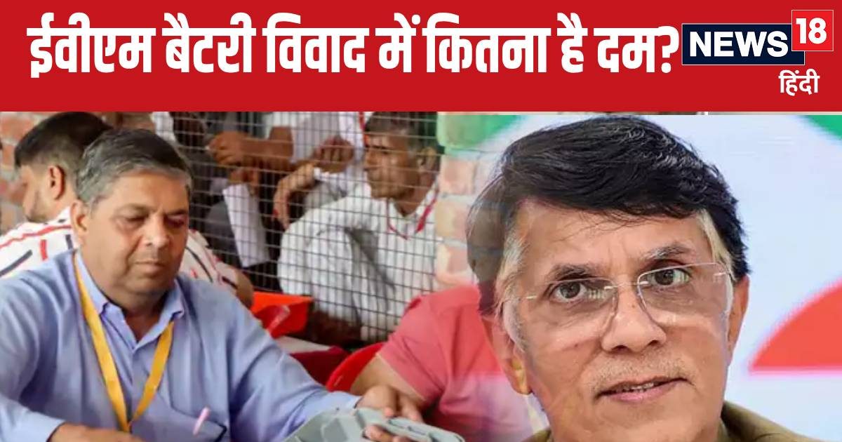 Explainer: वोटिंग से काउंटिंग तक, सब निपटने के बावजूद EVM की बैटरी 99% कैसे? कांग्रेस के आरोपों ...