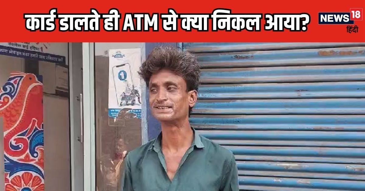 पुलिस स्टेशन के ठीक सामने था ATM, मशीन में कार्ड डालते ही शख्स के उड़े ...