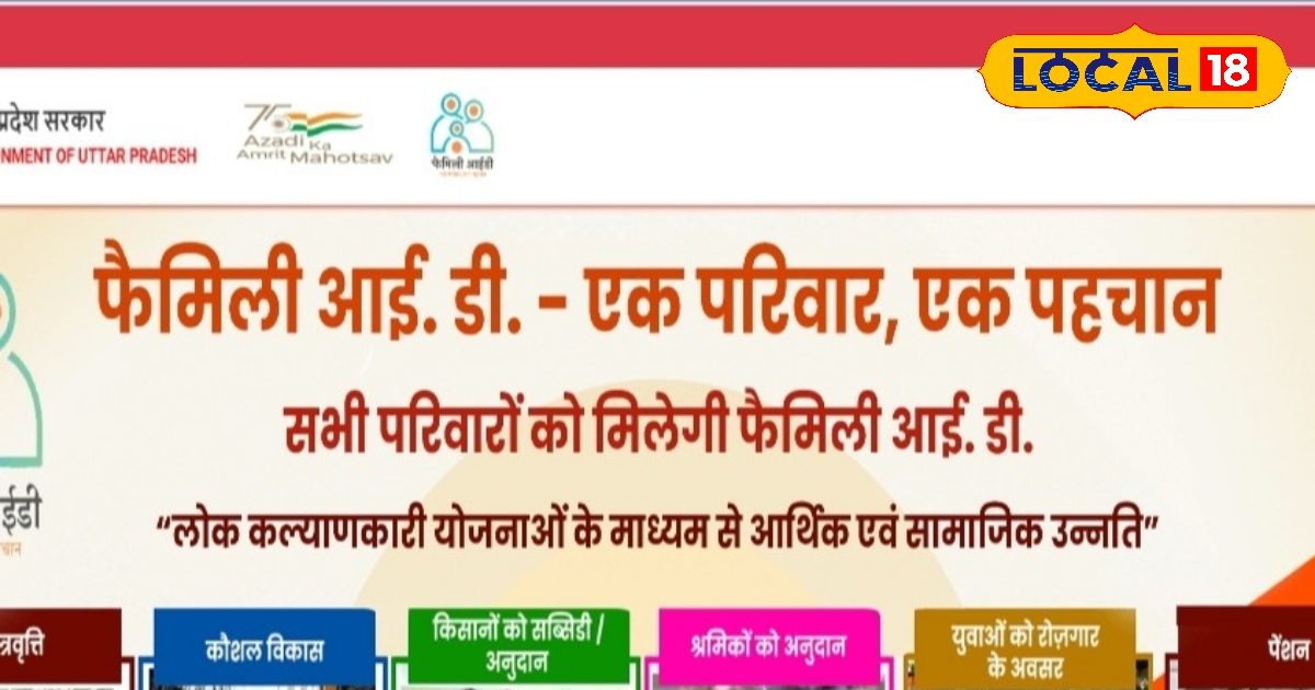Every family in UP will get family ID card benefits of more than 76 ...