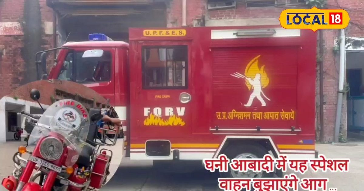 Kanpur got fire bullet and quick response vehicle for firefighting ...