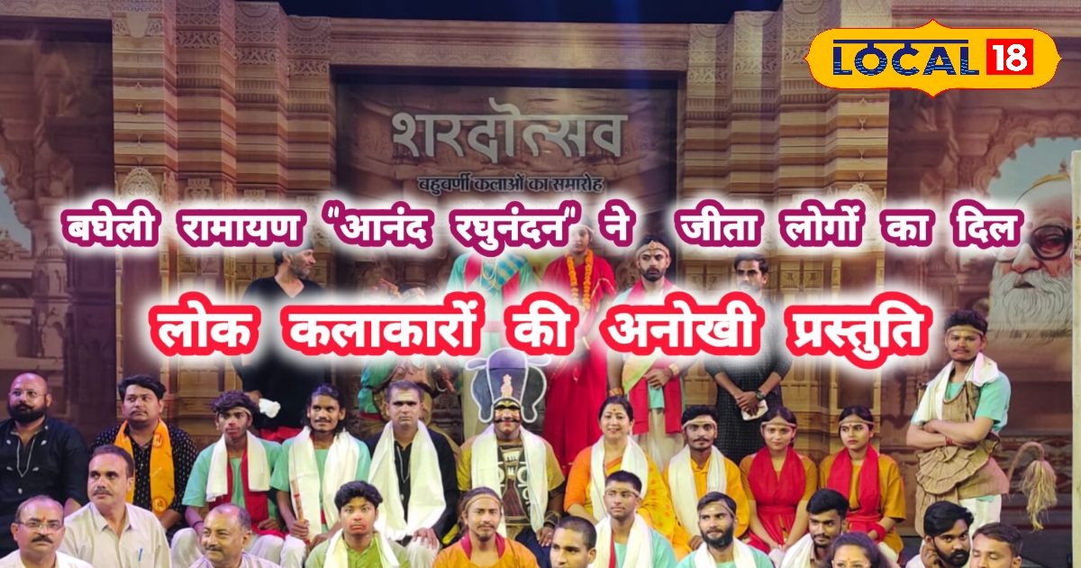 Local artists from Satna bring 'Anand Raghunandan' ( bagheli ramayan ...