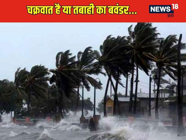 Cyclone Dana IMD Alert: तबाही लाएगा 'दाना चक्रवात'! स्कूल हो गए बंद ...