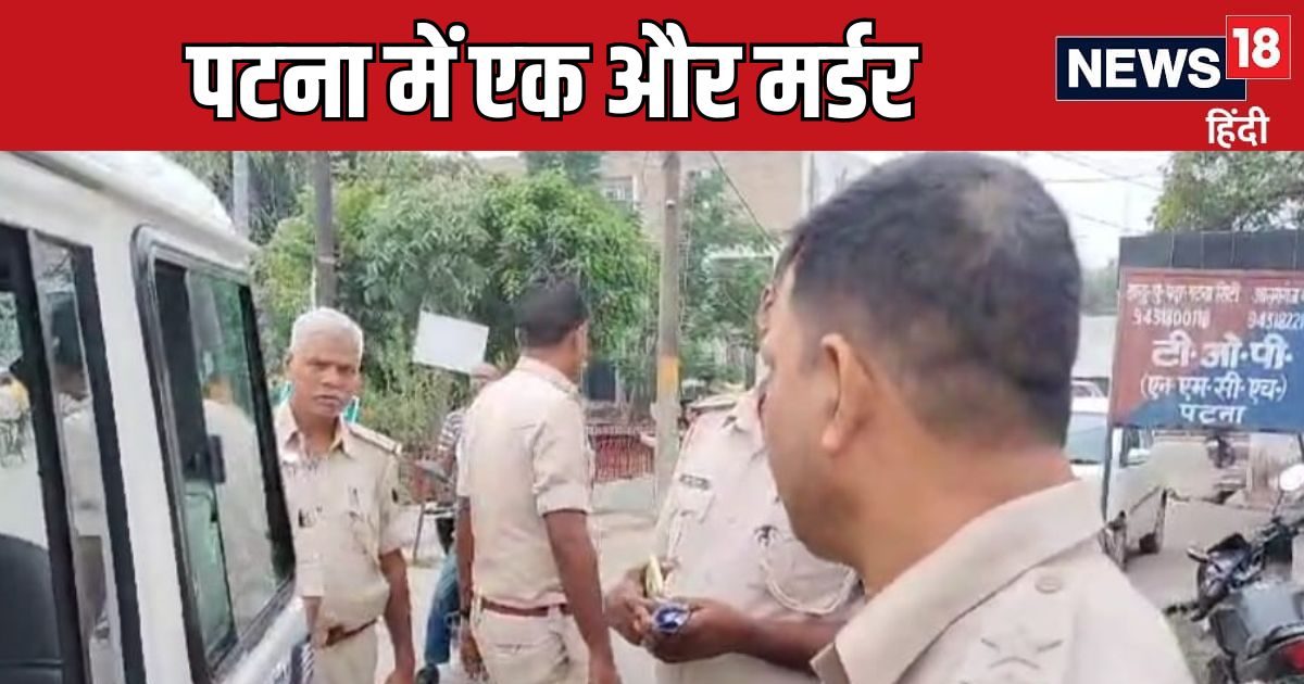 Patna News: पटना में सुबह-सुबह मर्डर, मॉर्निंग वॉक पर निकले रिटायर्ड ...