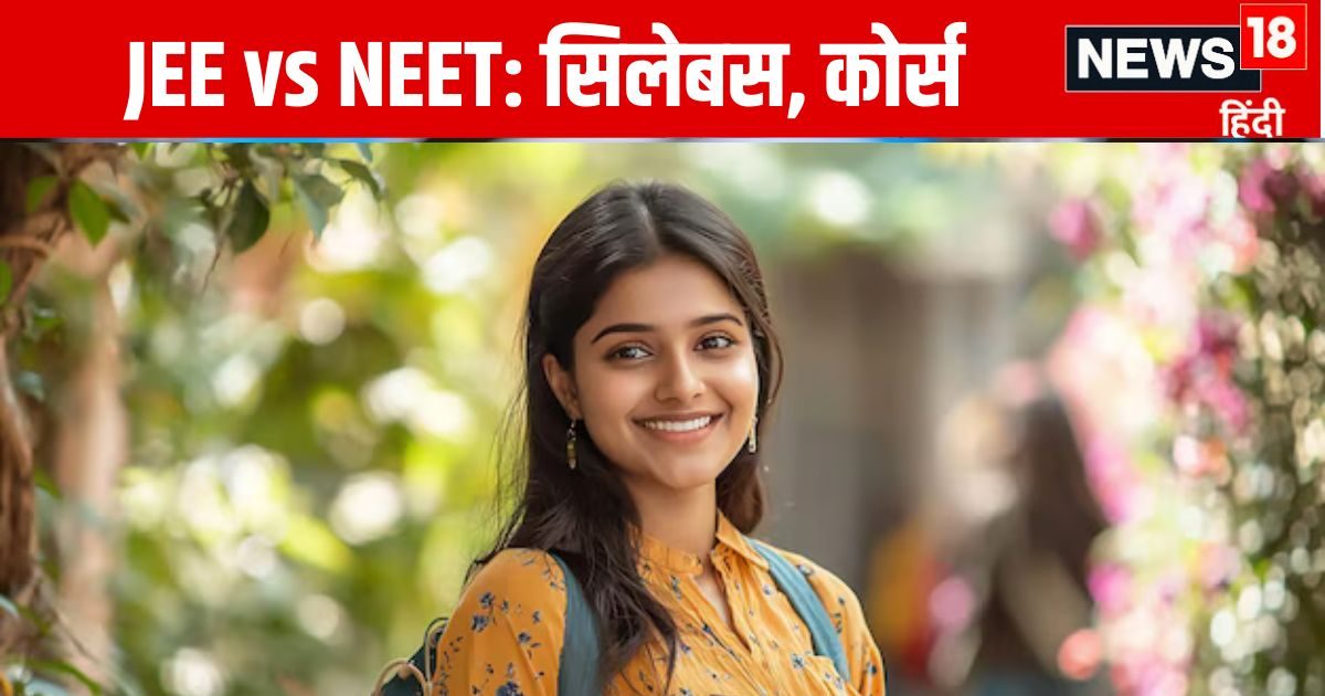 JEE vs NEET: जेईई और नीट में से कौन सी परीक्षा ज्यादा कठिन है? दोनों ...