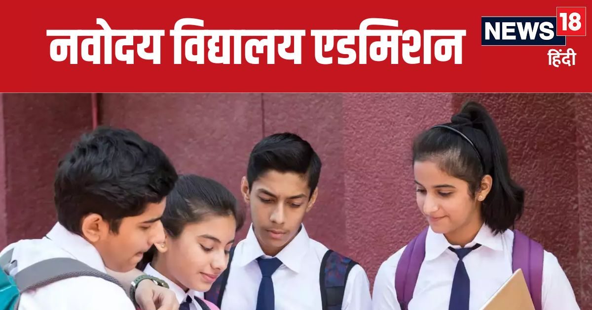 JNVST Admission 2024 : नवोदय में कक्षा 9वीं और 11वीं में एडमिशन के लिए ...