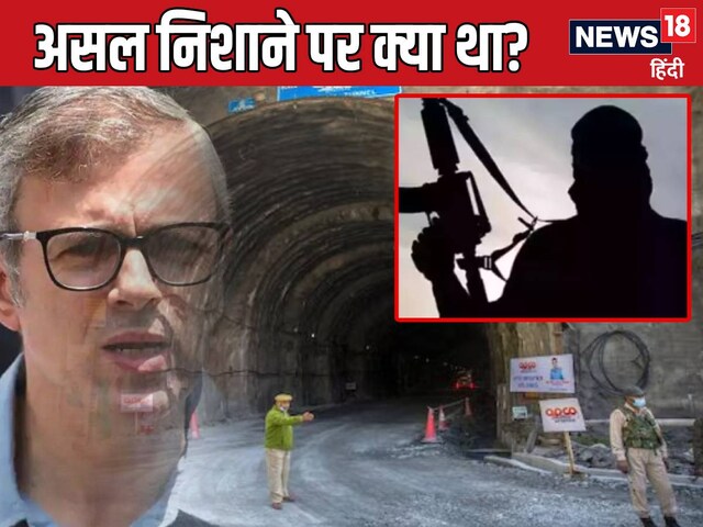 कौन सी है वो टनल, नई सरकार और TRF... कश्मीर के आतंकी हमले में पहली बार क्या अलग हुआ? - News18 हिंदी