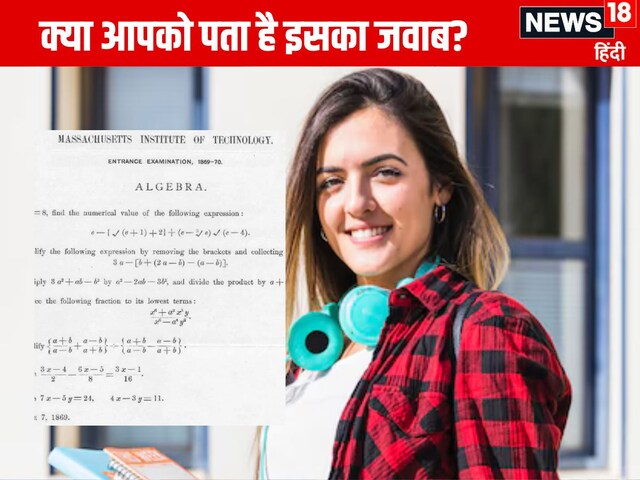 Viral News: गजब! वायरल हुआ 155 साल पुराना पेपर, विदेशी यूनिवर्सिटी में ...