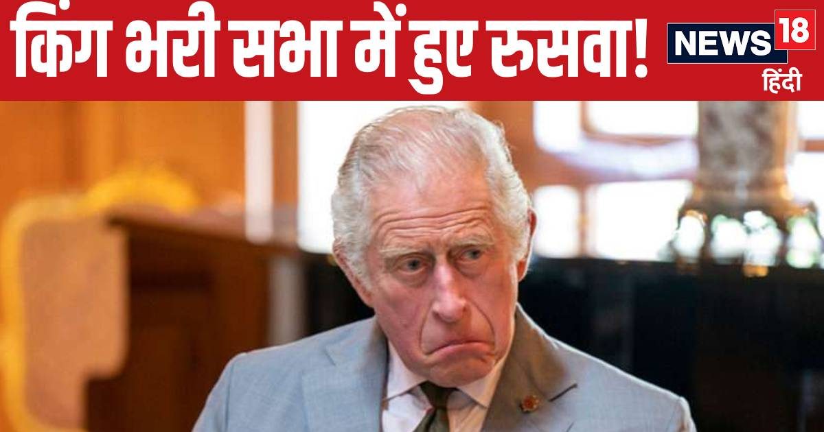 कौन है वो MP? ब्रिटेन के राजा को भरी संसद में किया जलील, मांगने लगी ...