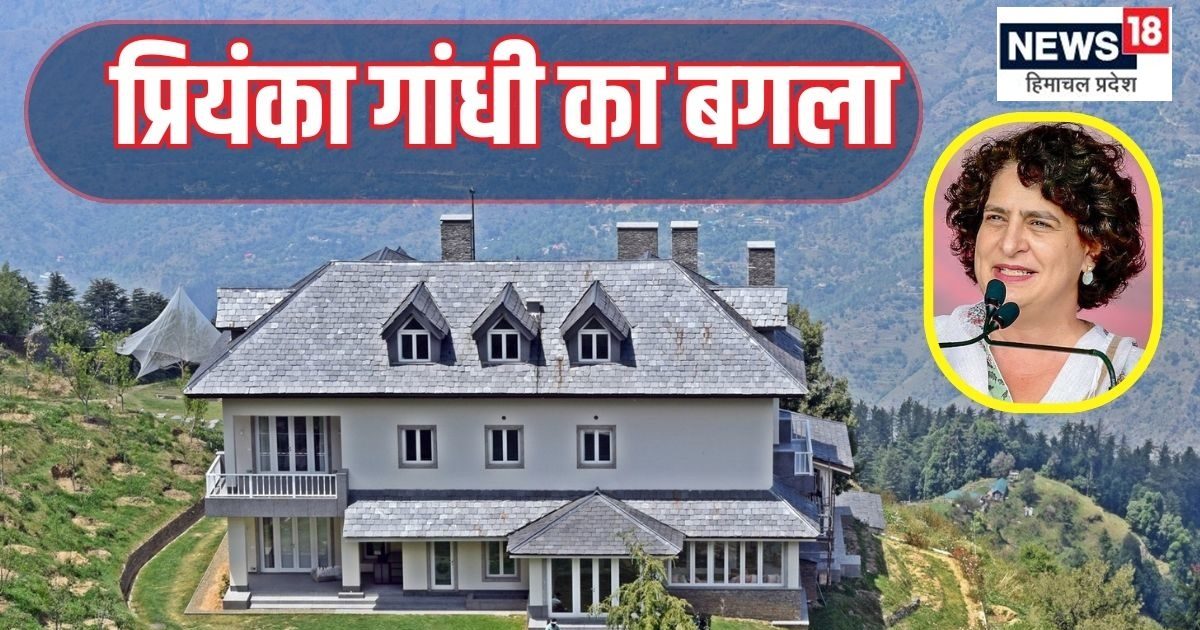 Priyanka Gandhi Vadra Shimla House: ₹5,64,00,000...इतनी है प्रियंका ...