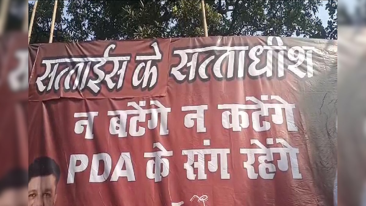 अगर बटेंगे तो कटेंगे का जवाब, 27 के सत्ताधीश अखिलेश यादव और PDA से ...