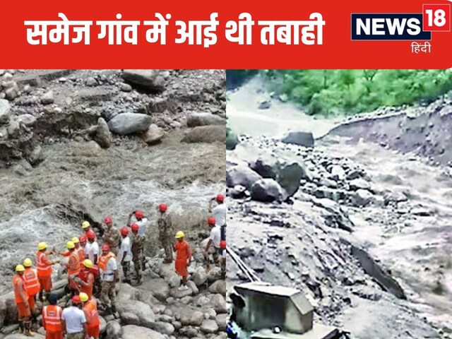 Himachal Samej Flood: कैसे शिमला के समेज में आई थी तबाही, इसरो के ...
