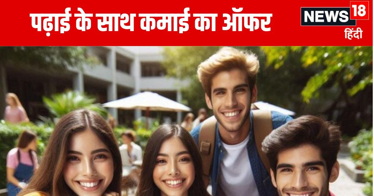 Study Abroad: विदेश में पढ़ाई के साथ कर सकते हैं नौकरी, फिक्स हैं काम के घंटे, निकल जाएगी पॉकेट ...