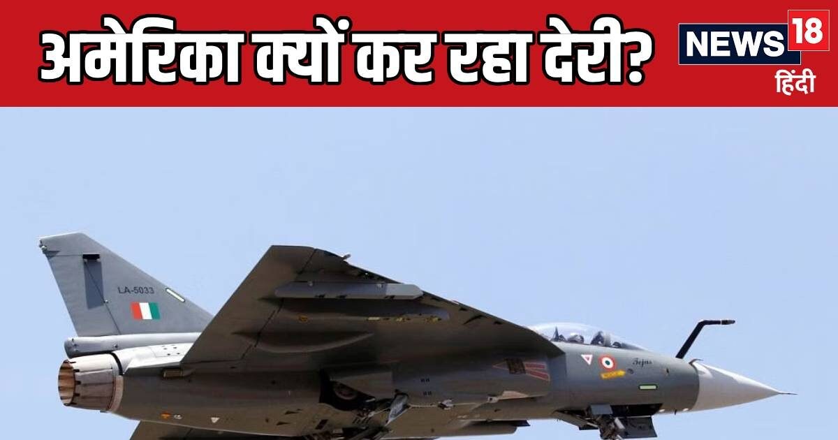 भारत लगाना चाहता है स्‍वदेशी तेजस में US इंजन की धार, लेकिन जनरल इलेक्‍ट्रिक ने कर दिया 'खेल ...