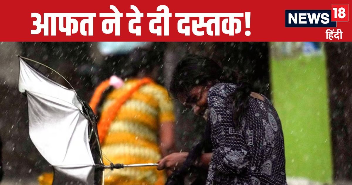 IMD Rain Alert: बंगाल की खाड़ी से उठे चक्रवात का असर... तमिलनाडु से आंध्र तक भारी बारिश का अलर्ट ...