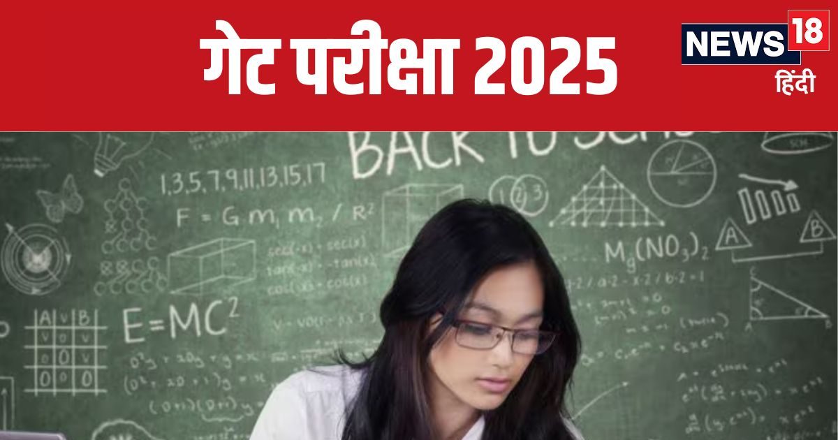 GATE 2025 : IIT रुड़की कल बंद कर देगा गेट परीक्षा के लिए आवेदन, जानें कौन हो सकता है इसमें शामिल ...