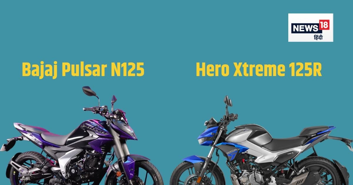 Bajaj Pulsar N125 खरीदें या Hero Xtreme 125R, किस बाइक में हैं ज्यादा ...