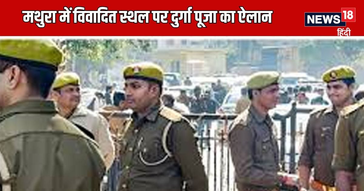 Mathura News: 'दोबारा वहां जाकर पूजा मत करना... SHO ने सख्ती भरा लेटर ...