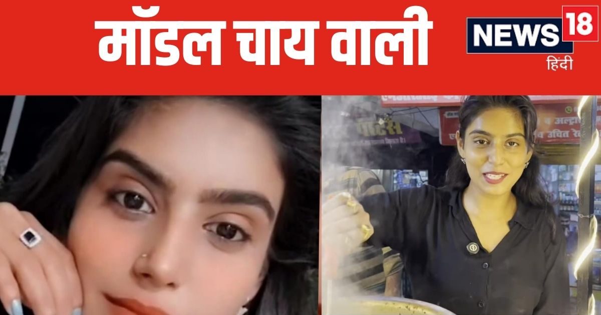 Model Chai Wali: मिस गोरखपुर थी सिमरन गुप्ता, अब पिला रहीं चाय, दिल जीत ...