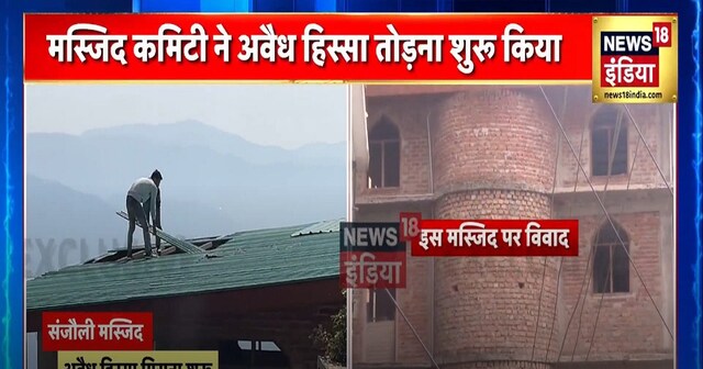Sanjoli Masjid: गिर गई संजौली मस्जिद... तोड़ा गया अवैध निर्माण, खत्म हो ...