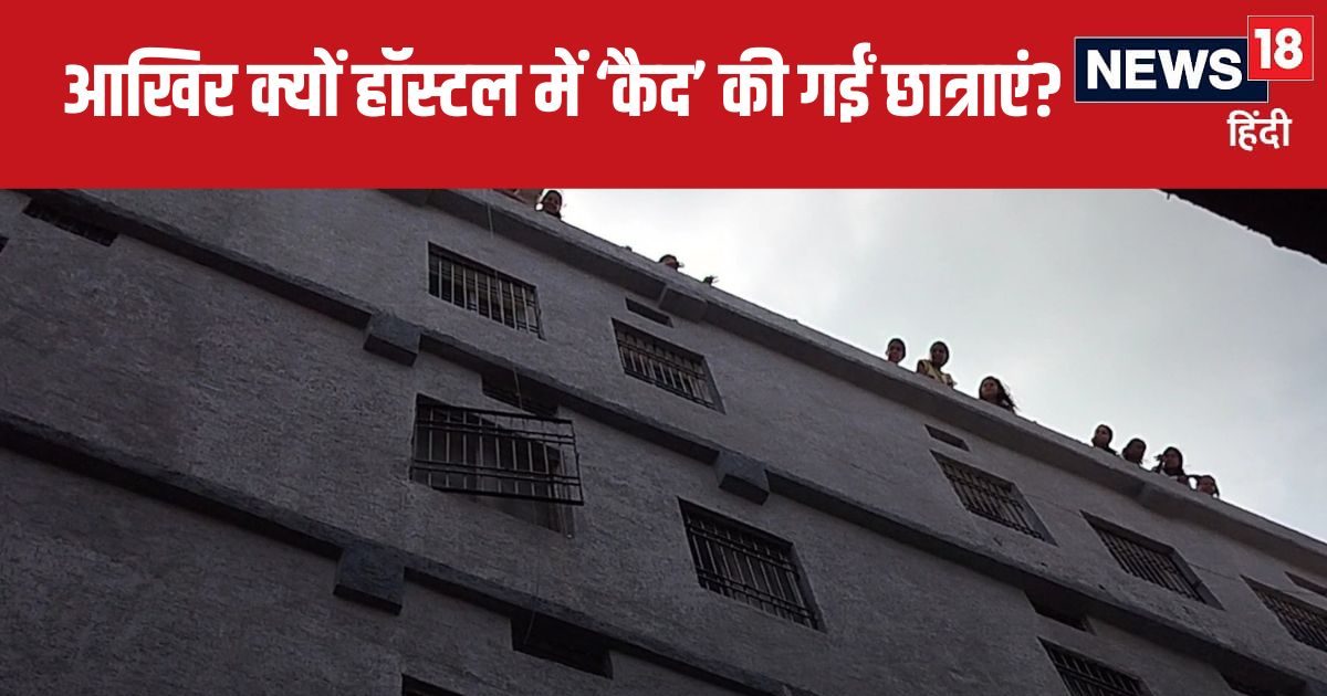 Ranchi News: रांची में क्यों 'कैद' की गई थीं 150 छात्राएं, आखिर कैसे ...