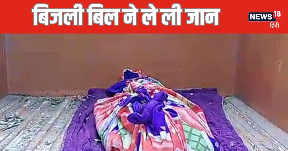 Unnao News: विभाग ने भेज दिया 1.9 लाख का बिजली बिल, परेशान युवक ने लगा ली फांसी, अब इन अफसरों पर ...