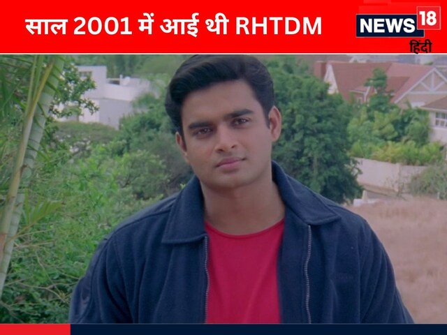 'रहना है तेरे दिल में' के फ्लॉप होने पर टूट गया था दिल, आर माधवन का ...