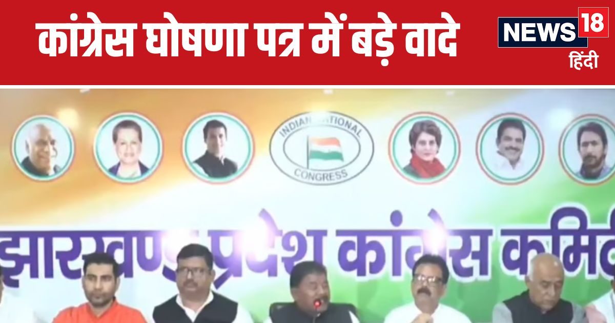 Jharkhand Chunav : 10 लाख युवाओं नौकरी, सरना धर्म कोड....वोटिंग से पहले ...