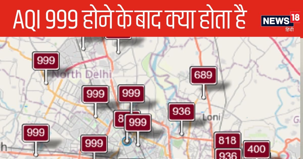 Explainer: अगर AQI का लेवल 999 हो गया तो फिर क्या होगा, इसके आगे स्केल क्यों नहीं - News18 हिंदी