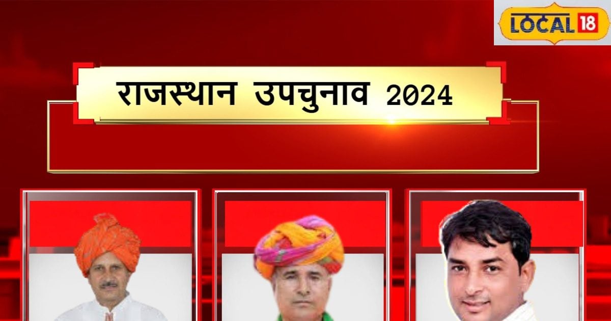 deoli-uniara rajasthan UpChunav Result LIVE 2024: देवली-उनियारा सीट पर ...