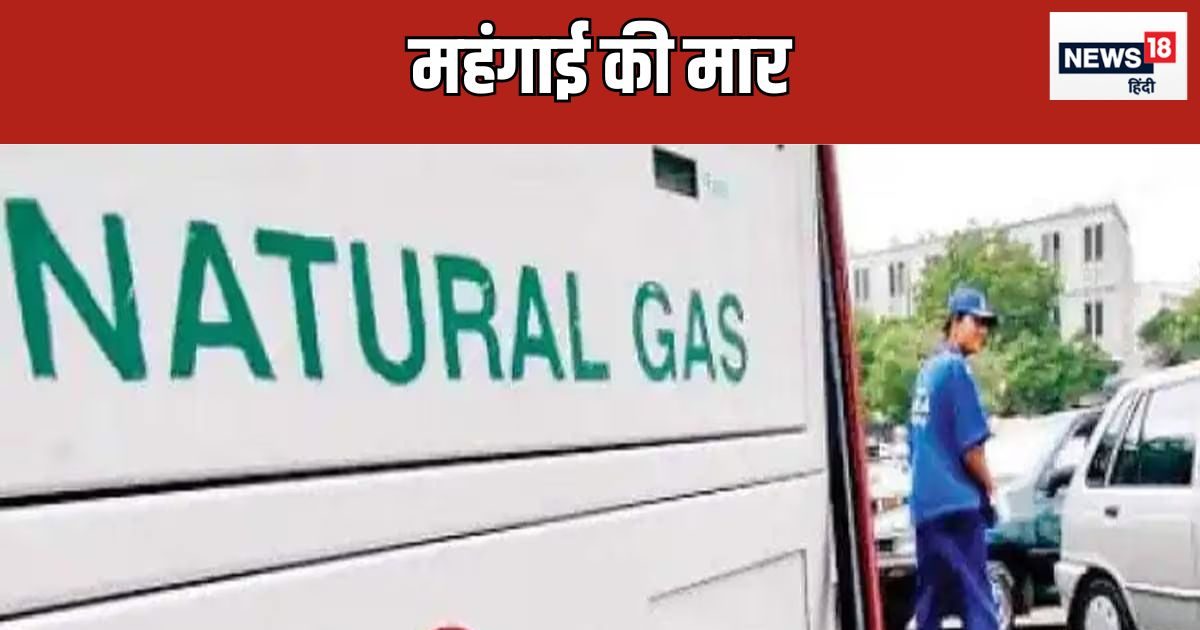 CNG Price Hike : 4 रुपये तक बढ़ गए सीएनजी के दाम, नोएडा, कानपुर, अजमेर ...