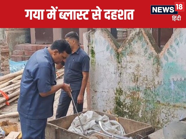 Gaya News: बच्चों ने कंधे से उतारकर जैसे ही बोरी रखी कि हो गया ब्लास्ट, दिनदहाड़े विस्फोट से गया ...