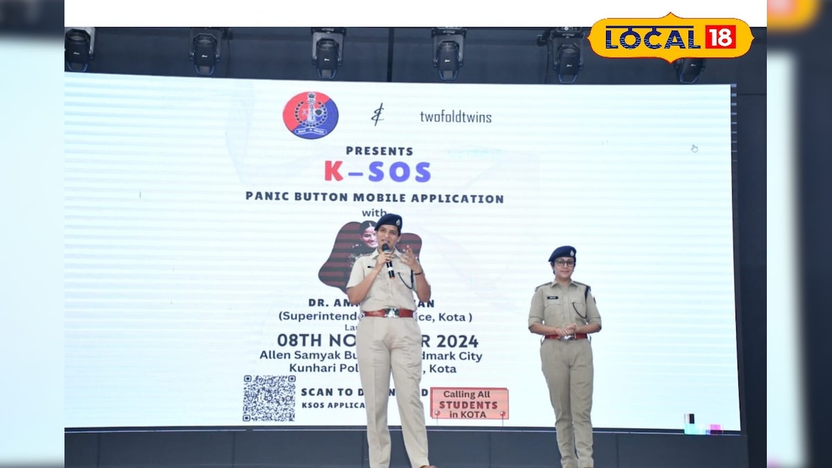 Kota Education City में Police को बुलाने वाला बटन, जानें इसका क्या है ...