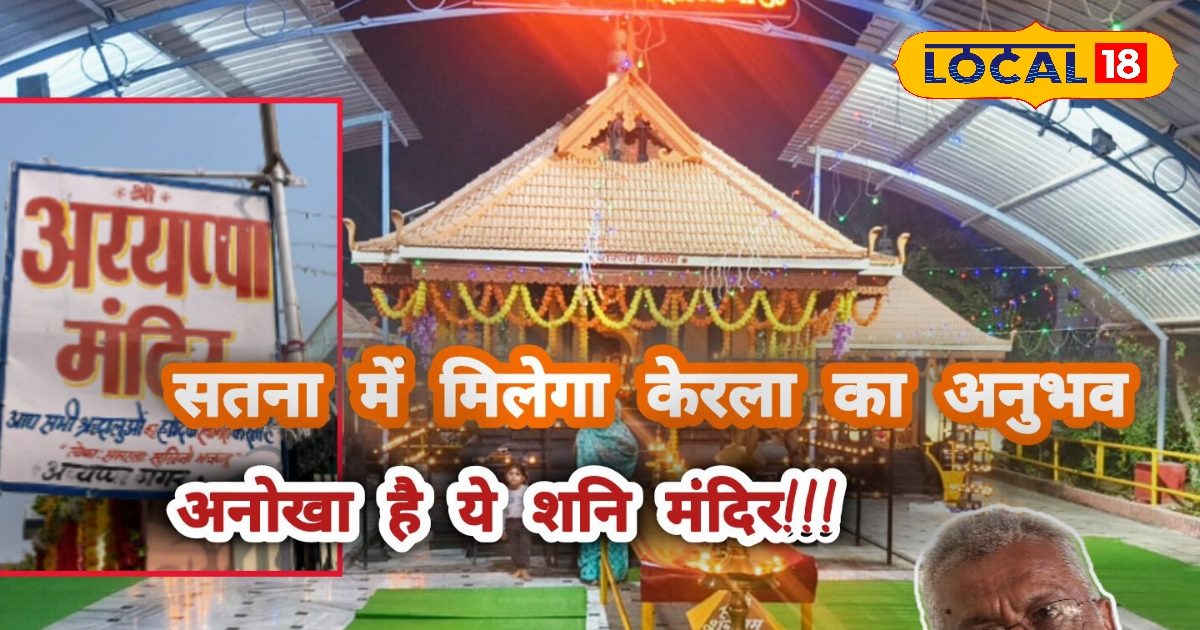 Devotees gather at Satna’s Ayyappa Temple for the 41-day Mandala Puja ...