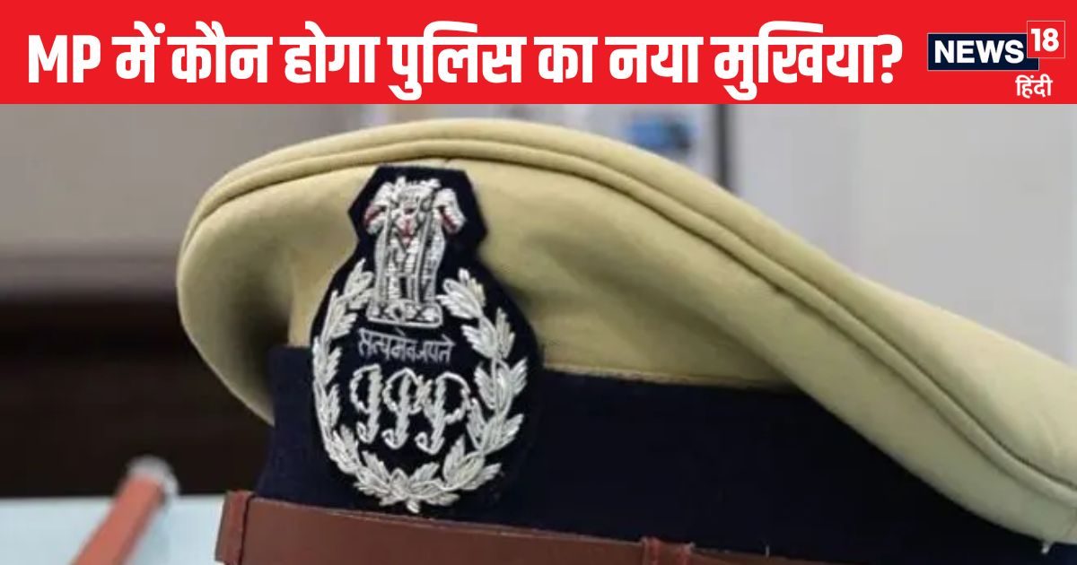 MP का नया DGP कौन? 7 दिन और नाम हो जाएगा फाइनल, कौन है रेस में सबसे आगे?
