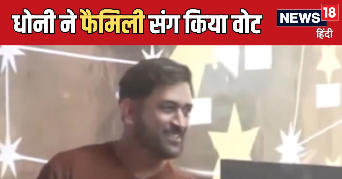 Jharkhand Chunav: उंगली दिखाते रहे, वोट कास्ट होने तक वेट किया, जानें ...