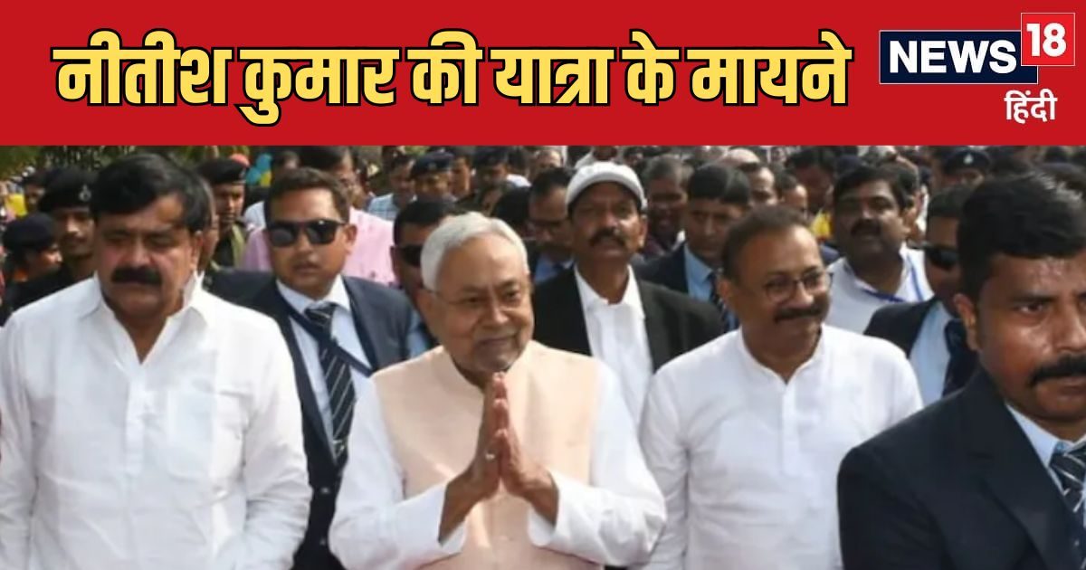 Nitish Kumar Yatra: मिशन 2025 के लिए सीएम नीतीश का स्पेशल प्लान, चुनावी यात्रा के जरिए इन ...