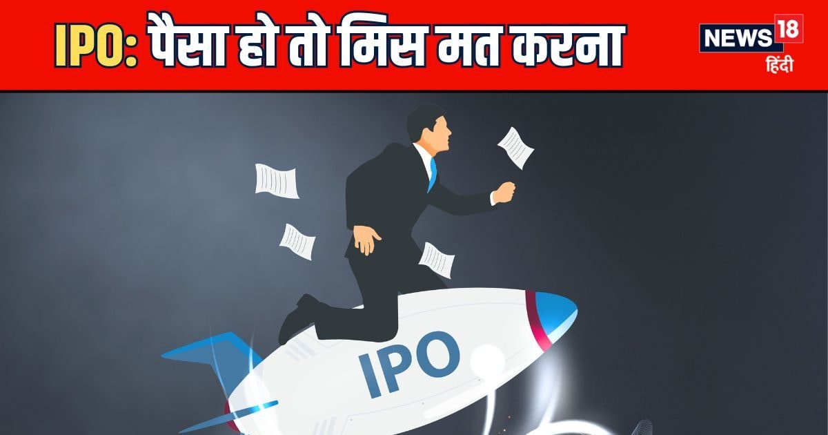 IPO: छोड़िए NTPC का राग, इधर देखिए.. 100 परसेंट से अधिक चल रहा है GMP, एक झटके में डबल होगा मनी ...