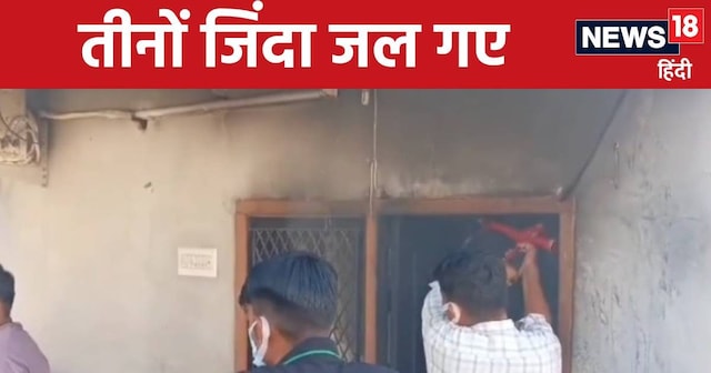 Jalore News: AC की ठंडी हवा में सोए थे मां और बेटा-बेटी, अचानक धधक उठी ...